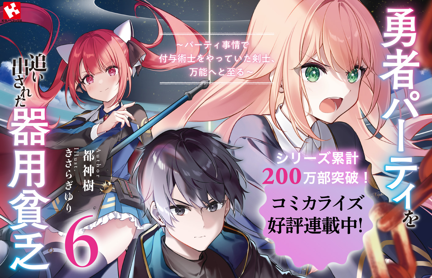 ラノベ文庫｜トップページ｜講談社コミックプラス