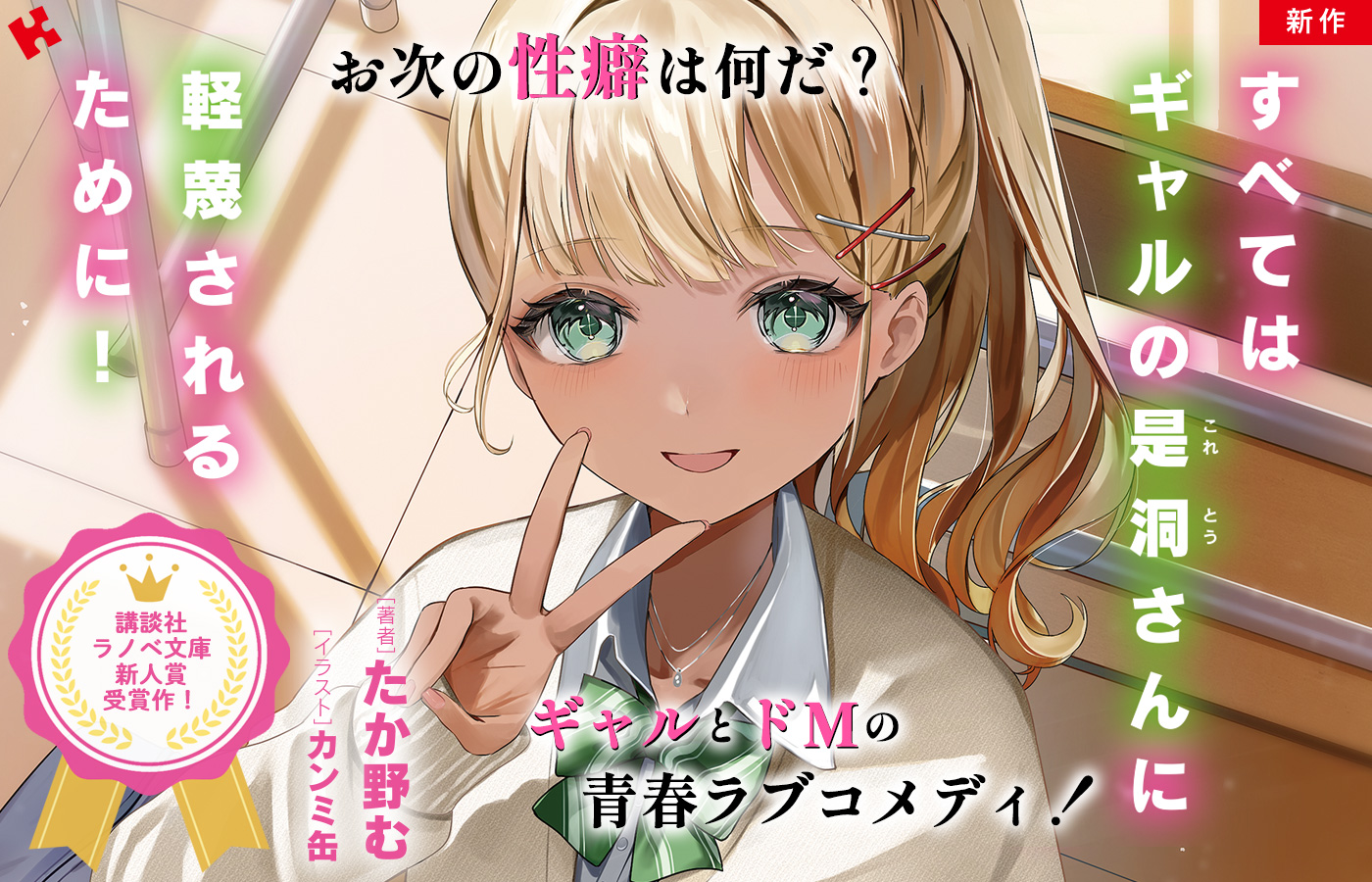 ラノベ文庫｜トップページ｜講談社コミックプラス